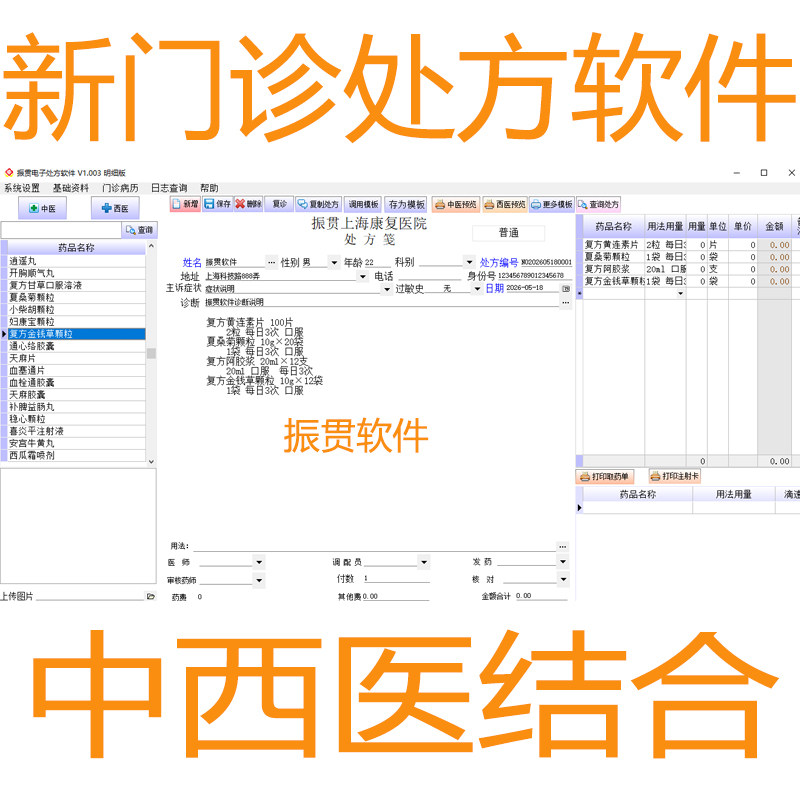 振贯中西医门诊软件中药馆电子处方销售诊所管理划价系统加密锁