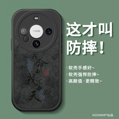 适用华为mate60新款小众哪咤外壳