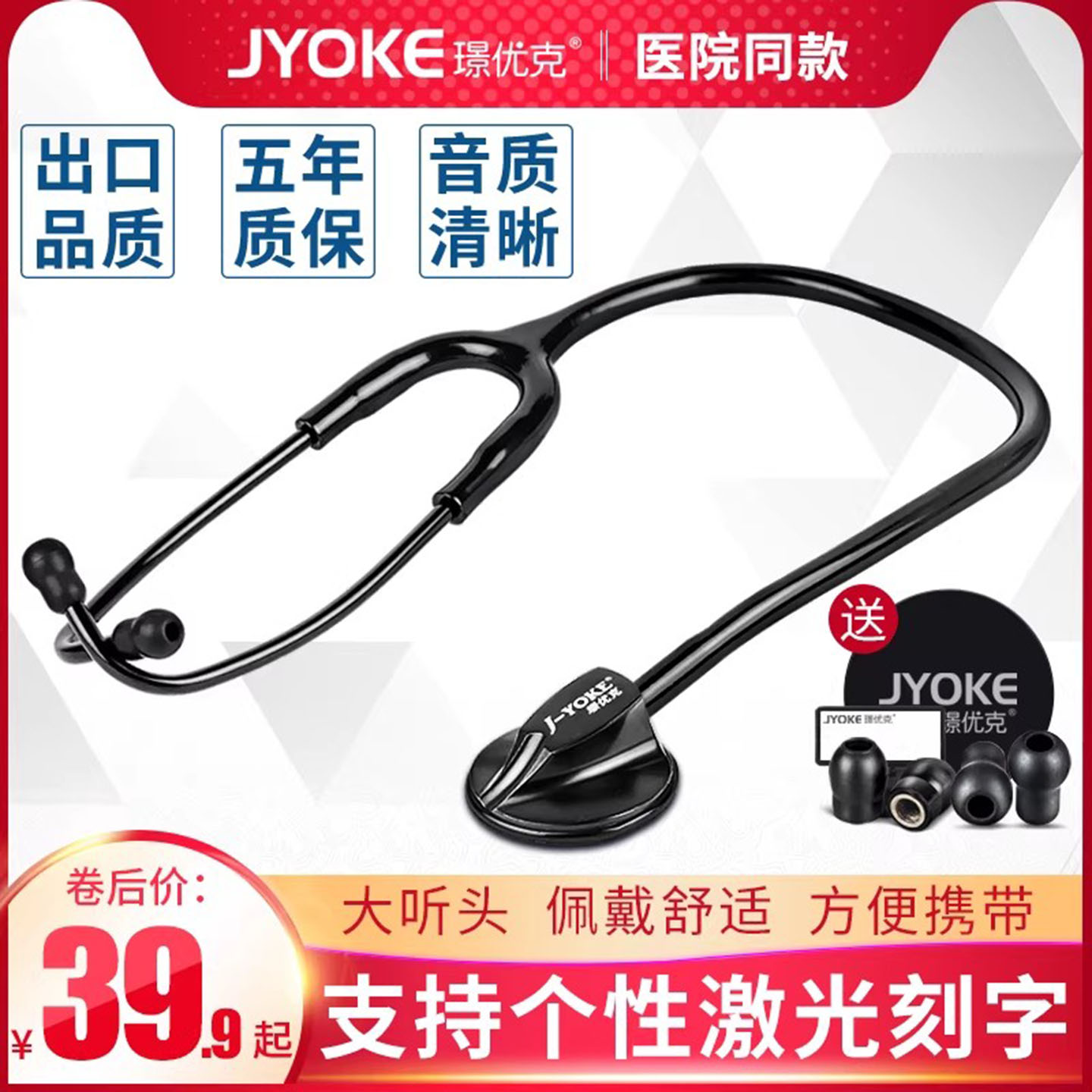 璟优克单头专业医用听诊器多功能心内科听筒成人儿童胎心音清晰