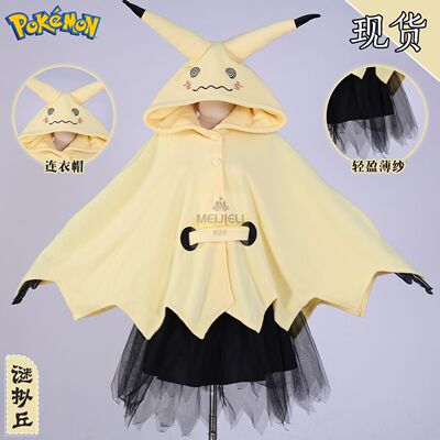谜拟丘拟人cos服mikyu可