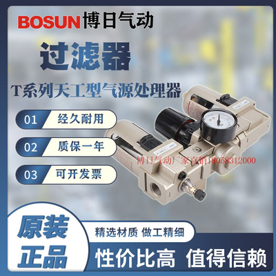 BOURi三联件过滤调压油水分离器
