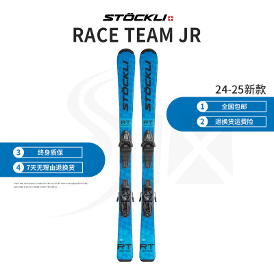 STOCKLI斯道克林 24-25新款 儿童全能双板滑雪板TEAM JR