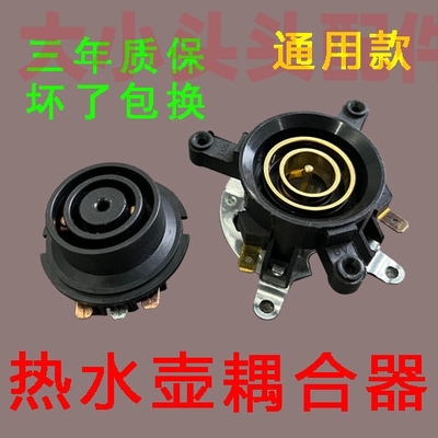 电热水壶配件配大全耦合器通用家烧水底座温度控制开关适用万利达