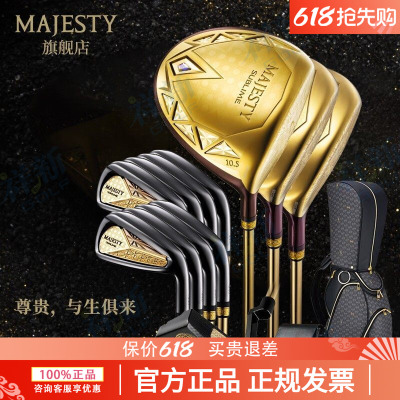 新款MAJESTY玛嘉斯帝高尔夫球杆Sublime至尊男士套杆日本进口