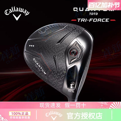 26新品Callaway卡拉威高尔夫球杆男QUANTUM TD职业款发球木防右曲