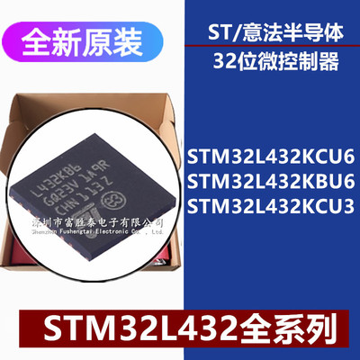 STM32L432KCU6微控制器