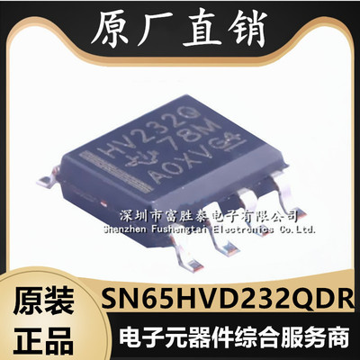 SN65HVD232QDR收发器芯片
