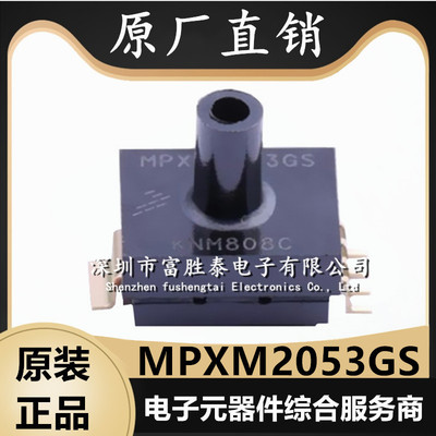 MPXM2053GS压力传感器变送器