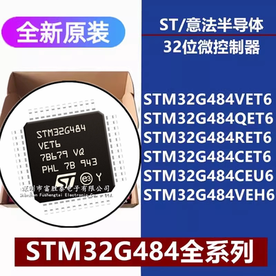 STM32G484VET6微控制器芯片