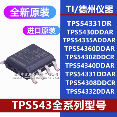 德州TPS54331DR电源芯片