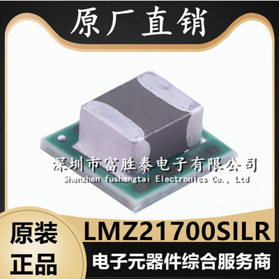 LMZ21700SILR电源模块集成