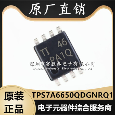 TPS7A6650QDGNRQ1线性稳压器