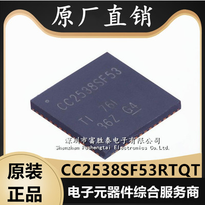 CC2538SF53RTQT无线收发芯片