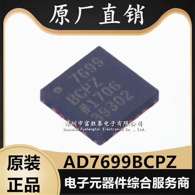 AD7699BCPZRL7模数转换芯片