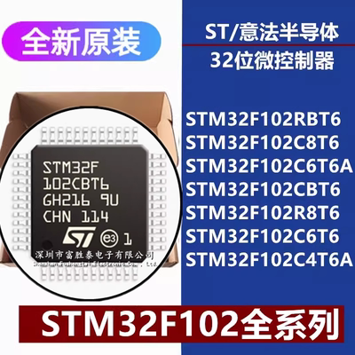 STM32F102RBT6微控制器芯片