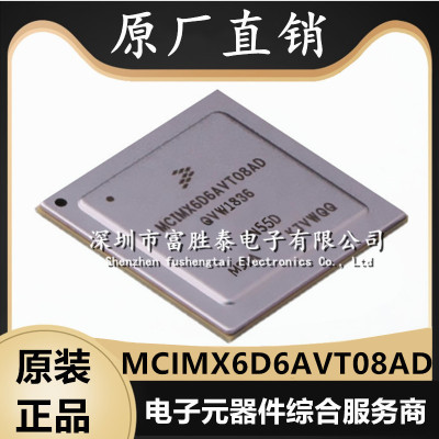 MCIMX6D6AVT08AD微处理器