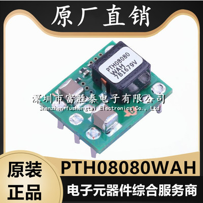 PTH08080WAH宽调节微型电源模块