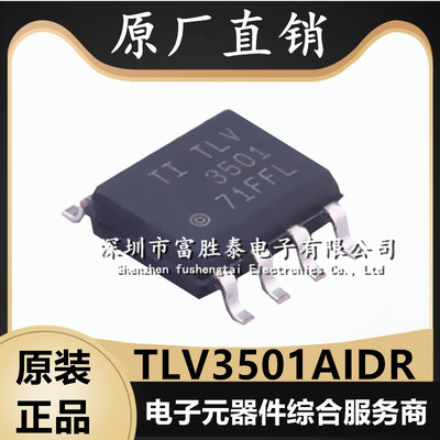 TLV3501AIDR贴片比较器