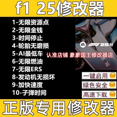 F125修改器STEAM可用中