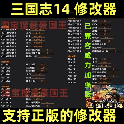 Steam三国志14超级修改器