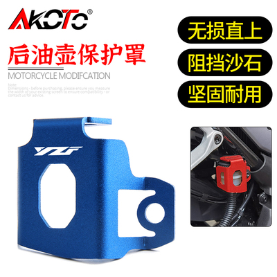 雅马哈YZF-R3R25R15V3后油壶