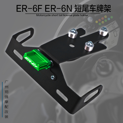 改装短尾牌照架车牌架后牌架支架