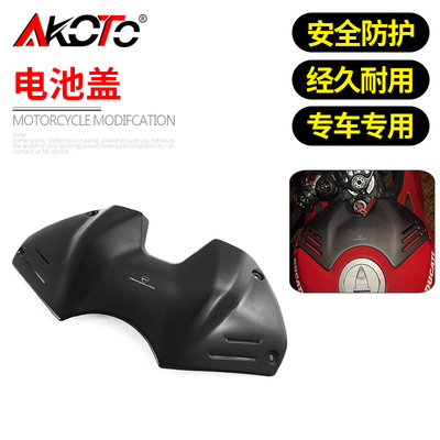 akoto电池盖改装碳纤维电池盖
