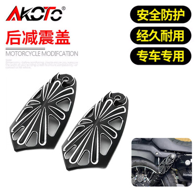 适用哈雷戴维森lron883硬汉883L SuperLow改装铝合金后减震保护盖