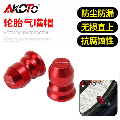适用春风500SR 500SRVOOM 改装铝合金气嘴盖气门芯帽轮胎气门嘴帽