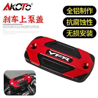 适用本田VFR1200x VFR800 VFR800X VFR800F 改装刹车上泵盖油壶盖