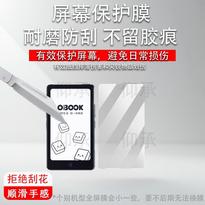 适用于国文小方糕阅读器贴膜5.84寸墨水屏国文OBOOK S1保护膜国文S1pro非钢化膜电纸书国文86X屏幕AR高清防刮