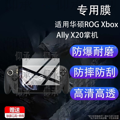 适用华硕ROG Xbox Ally X20掌机贴膜7.4寸屏幕膜XboxAllyX20保护膜华硕手柄游戏机屏幕非钢化膜26新品AR防刮