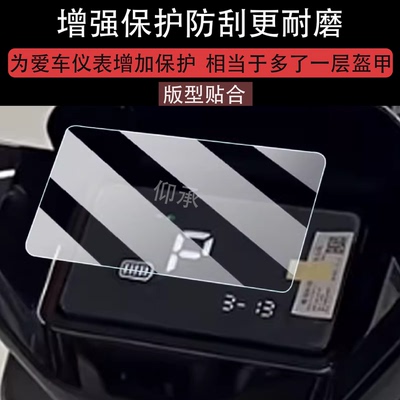 适用于雅迪魔方仪表钢化膜电动车雅迪魔方-M悦享版保护冠能S白鲨70S90S贴膜雅迪魔方改装配件贴纸防雨