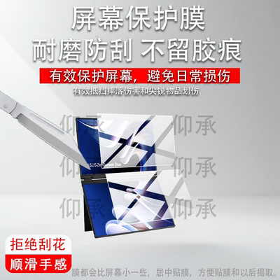 适用于华硕ZenScreen Duo MB14FCD双屏贴膜14英寸屏幕膜ZenScreenDuo笔记本电脑保护膜MB14FCD显示器非钢化膜