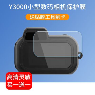 适用于Y3000相机贴膜0.9寸mini小型数码相机屏幕保护膜防爆非钢化膜