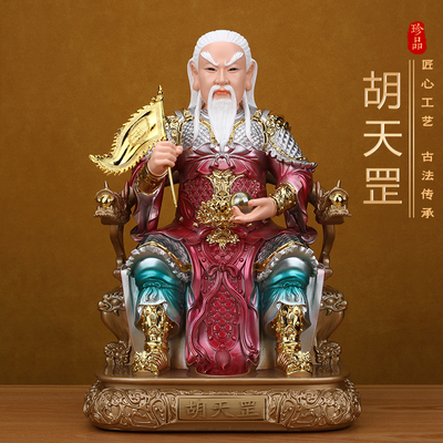 掌堂教主胡天刚供奉胡氏兄弟像体真身胡家五太爷天罡树脂神像摆件