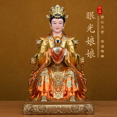 眼光娘娘像体真身家用供奉眼光圣母明目元君神像居家摆件树脂雕像