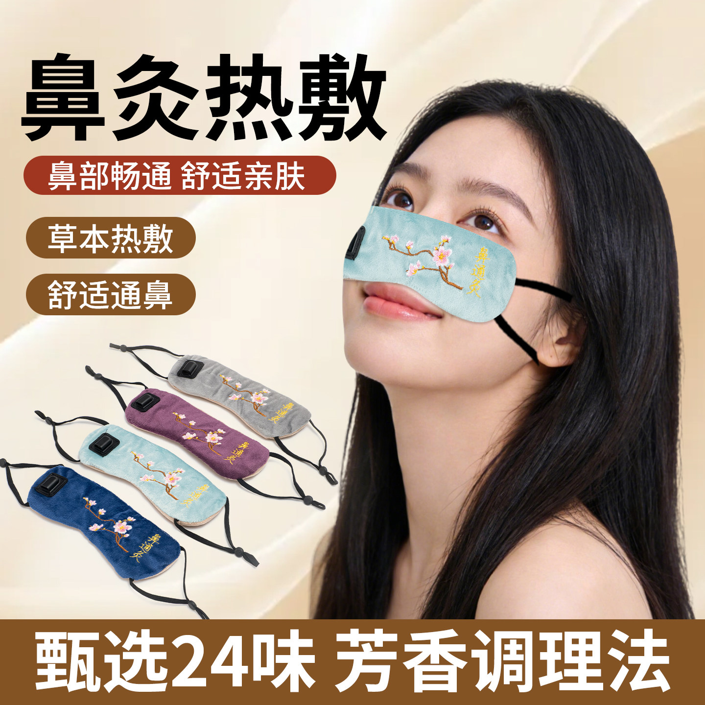 电加热鼻灸仪热敷鼻罩家用舒适透气通鼻艾绒内胆鼻子堵塞保暖鼻灸