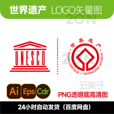 世界遗产logo矢量文件高清PNG透明底非物质文化遗产标志ai/cdr723