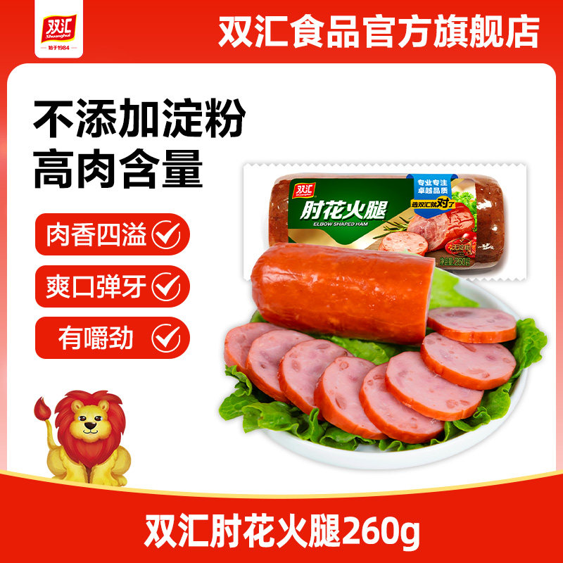 双汇肘花火腿260g/袋煎烤炒菜肉制品午餐肉肠香肠火腿肠官方旗舰