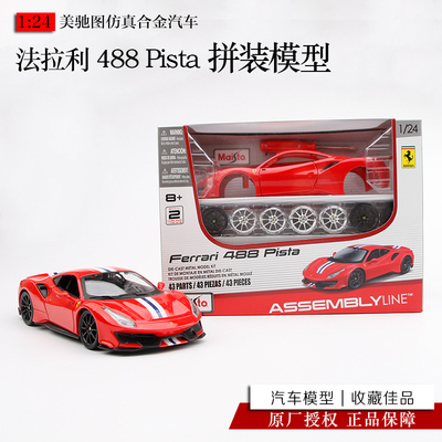 美驰图玩具汽车车模拼装模型