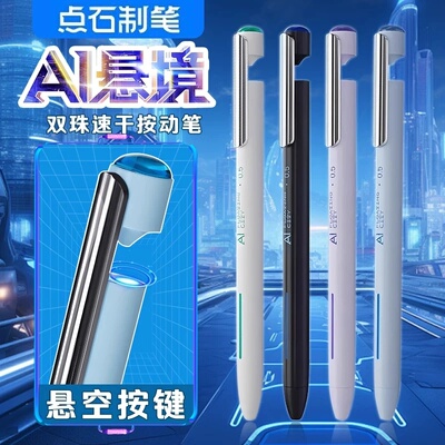 点石AI悬境中性笔0.5悬浮按动静音笔双珠顺滑速干笔黑科技笔0193