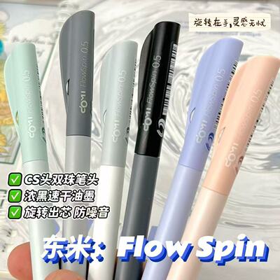 东米旋转中性笔2506轻旋浓黑速干CS笔尖书写考试推荐顺滑学生用笔