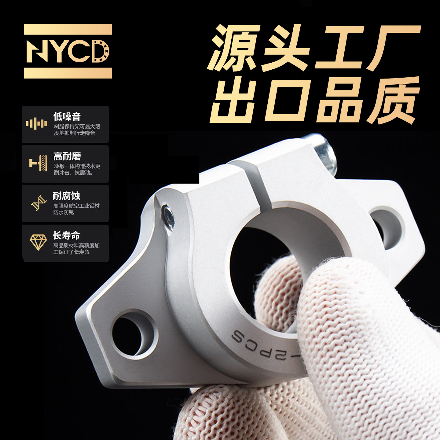 NYCD卧式光轴支撑座铝合金菱形支架直线轴承座固定座SHF