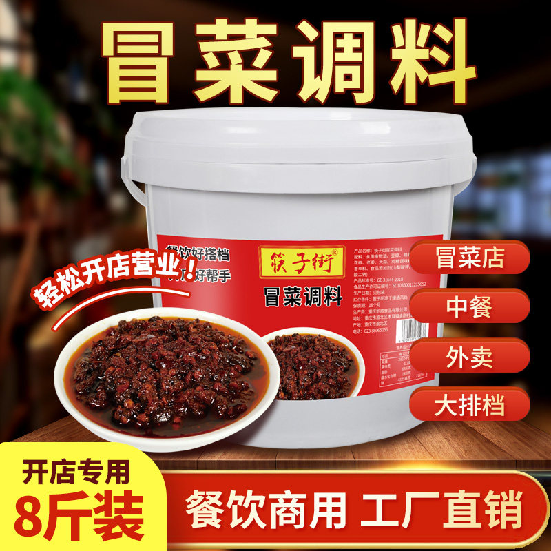 筷子街冒菜调料4kg商用家用正宗配方成都冒菜调料包家用调味料