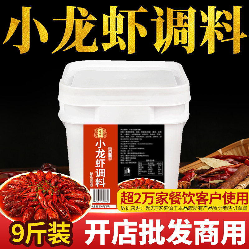 十吉重庆麻辣小龙虾调料9斤香辣虾蟹火锅锅底料开店商用