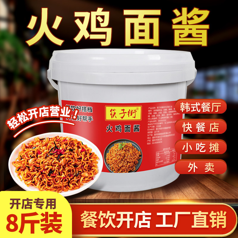 筷子街火鸡面酱正宗拌面拌饭专用调料包韩式魔鬼辣椒酱汁商用底料