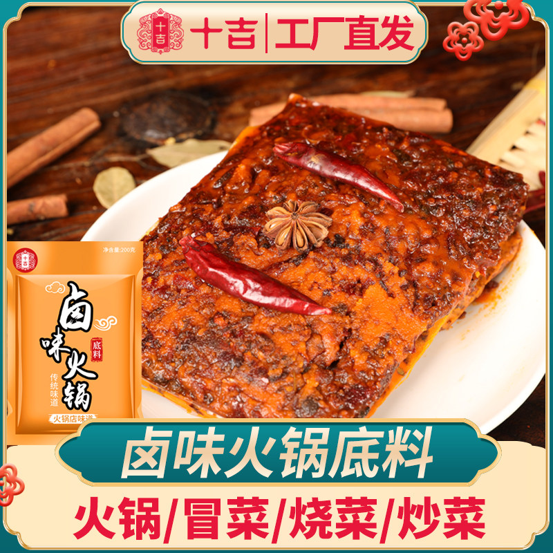 十吉重庆卤味火锅底料200g四川家用牛油麻辣烫麻辣香锅调料