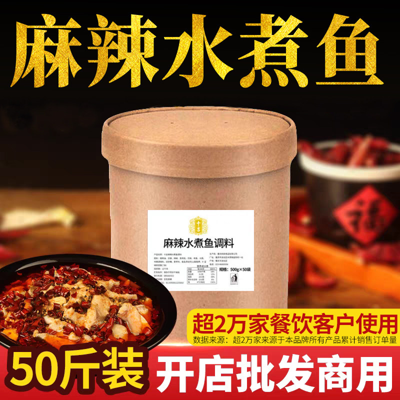 十吉重庆麻辣鱼调料25kg火锅底料水煮鱼花椒鱼佐料开店商用