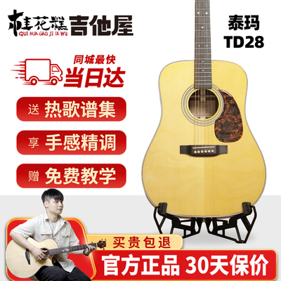 桂花糕吉他屋 TYMA泰玛进阶全单吉他TD28/TF28专业演奏琴40/41寸